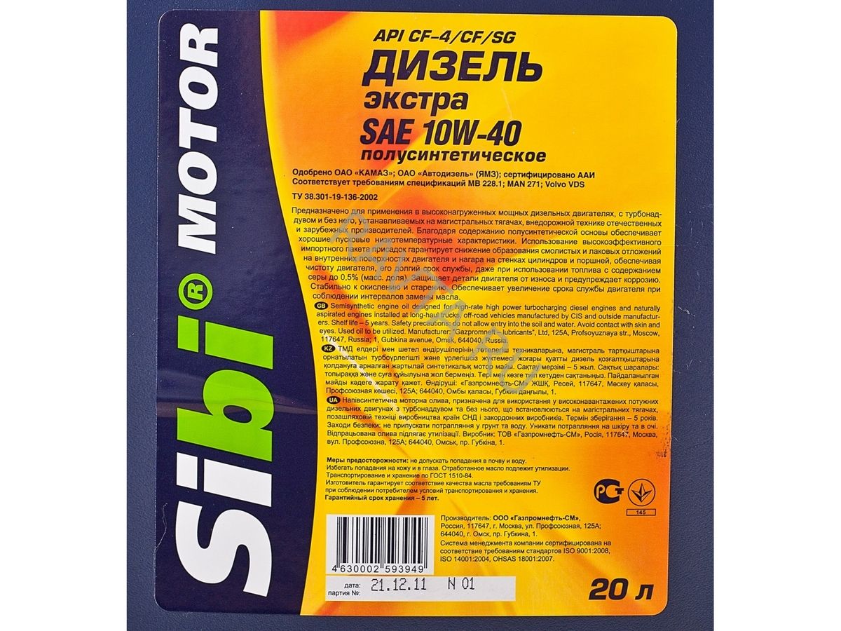Масло SibiMotor Дизель Экстра 10W 40 (20л): цена, описание, отзывы