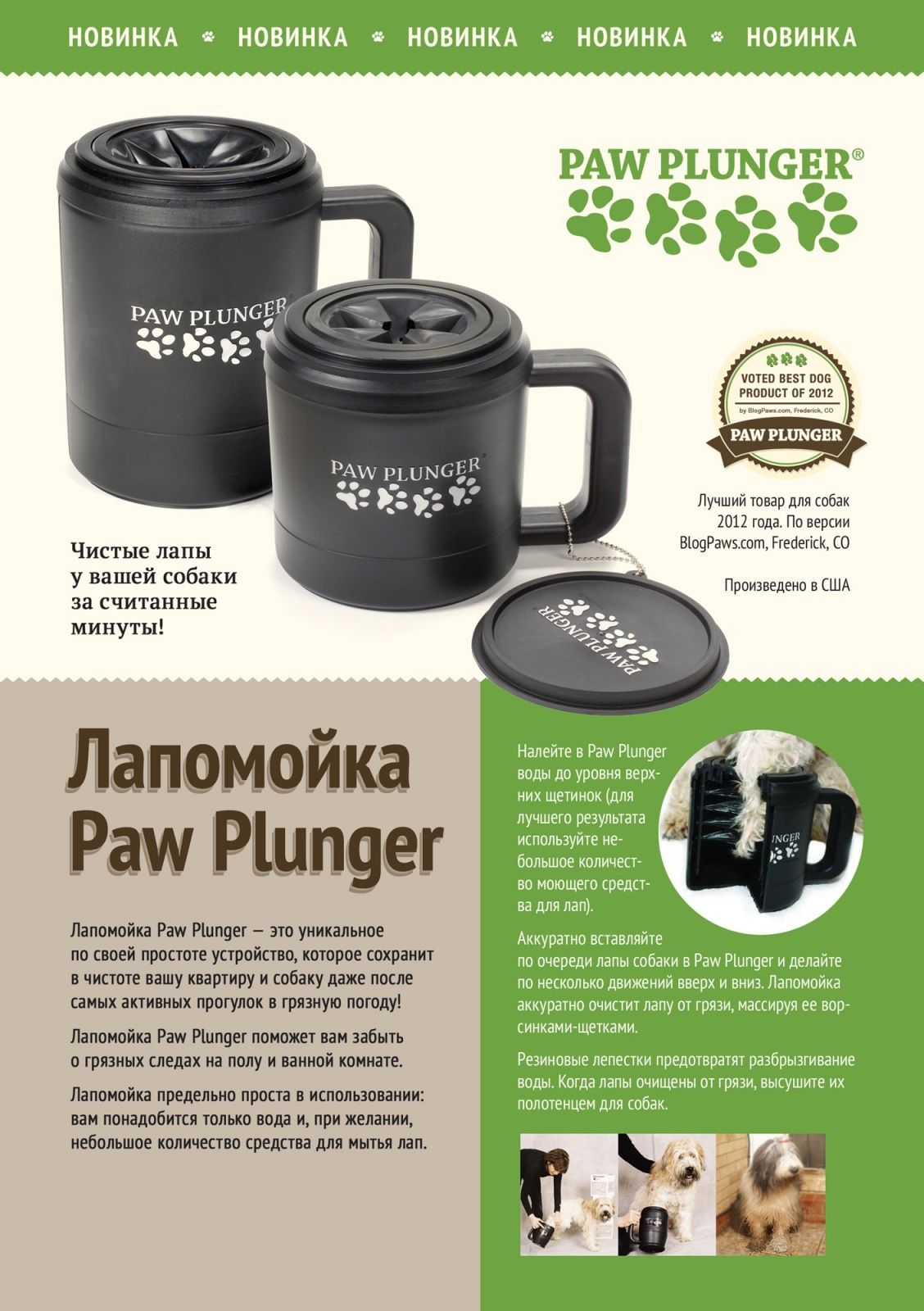 Лапомойка Paw plunger большая: цена, описание, отзывы